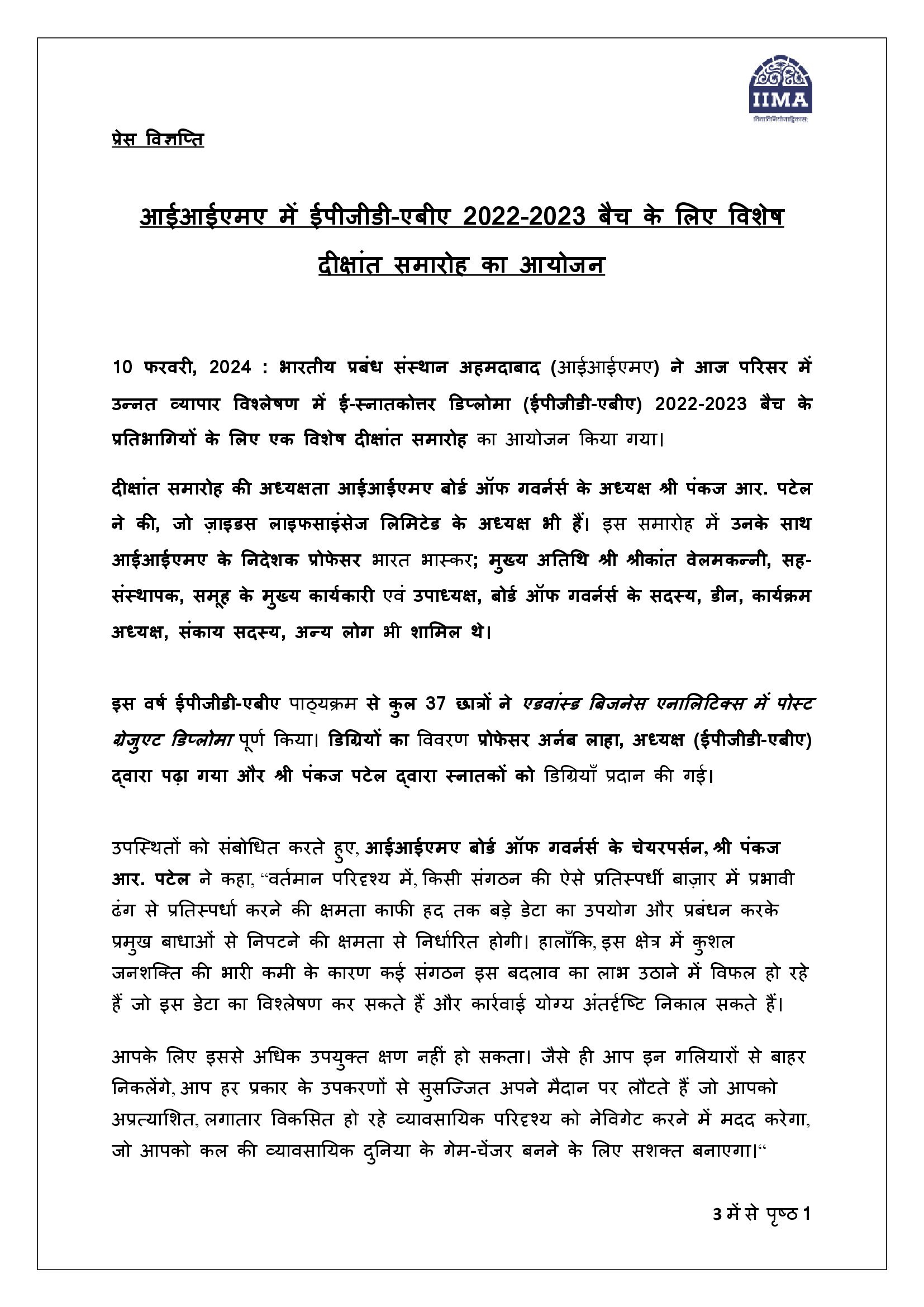 Special Convocation | IIMA